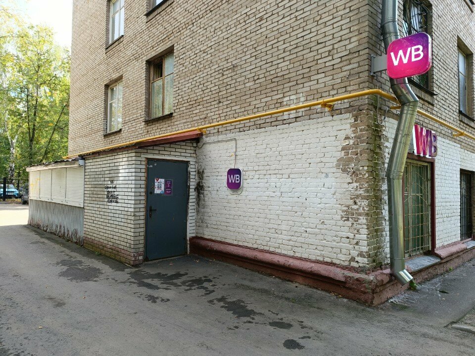 Teslimat noktası Wildberries, Moskova, foto