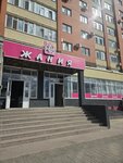 Zhaniya (No:4Д, Altyn Orda microdistrict), züccaciye mağazaları  Aktöbe'den