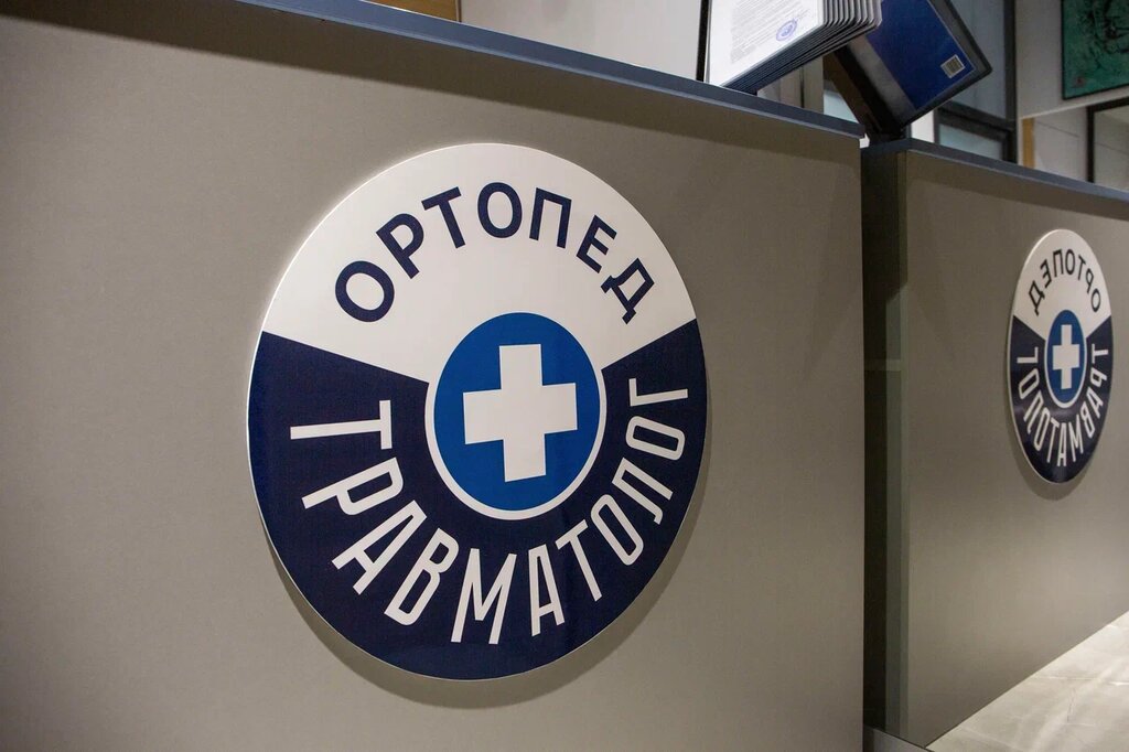 Tıp merkezleri ve klinikler Orthopedics and Traumatology Center, Soçi, foto