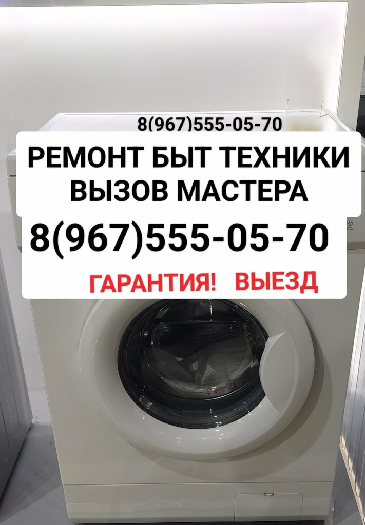 Beyaz eşya servisleri Рембыттехника, İrkutskaya oblastı, foto