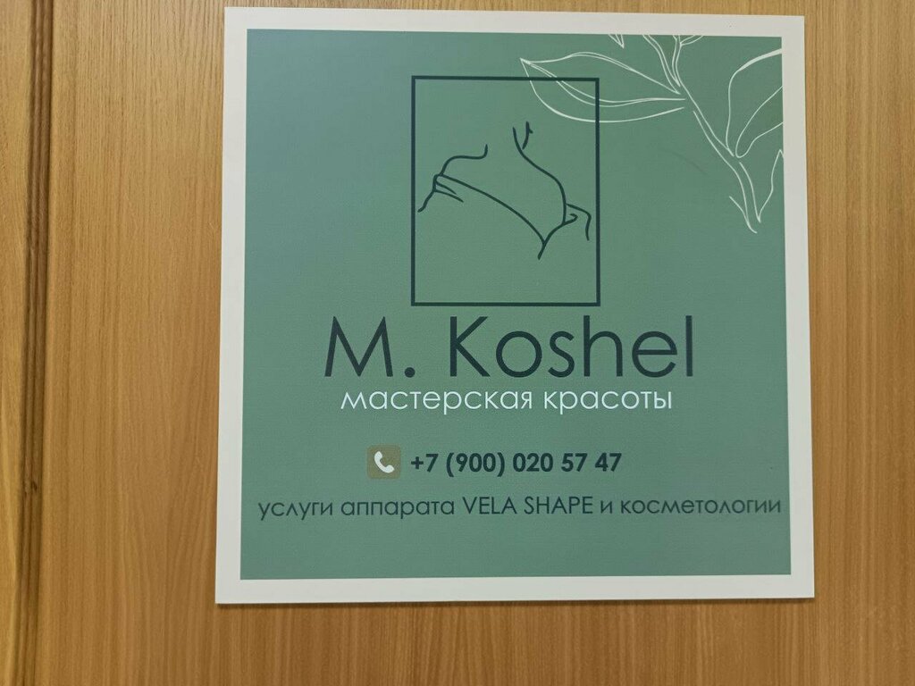 Güzellik salonu M. Koshel, Çeliabinsk, foto