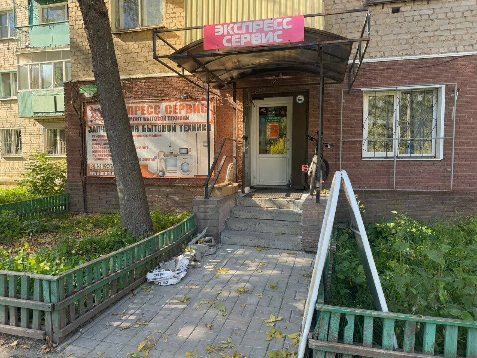 Ev aletleri yedek parçaları Express Service, Arzamas, foto