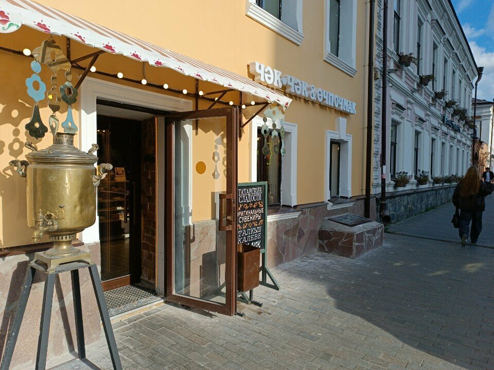 Kafe Чак-Чак & Эчпочмак, Kazan, foto