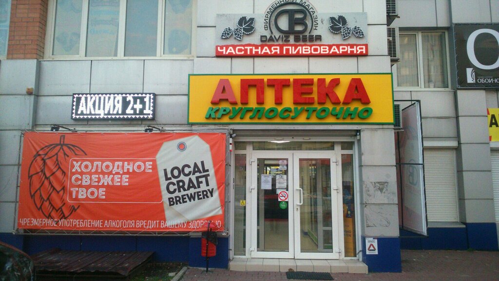 Bira dükkanı Daviz Beer, Rostov‑na‑Donu, foto