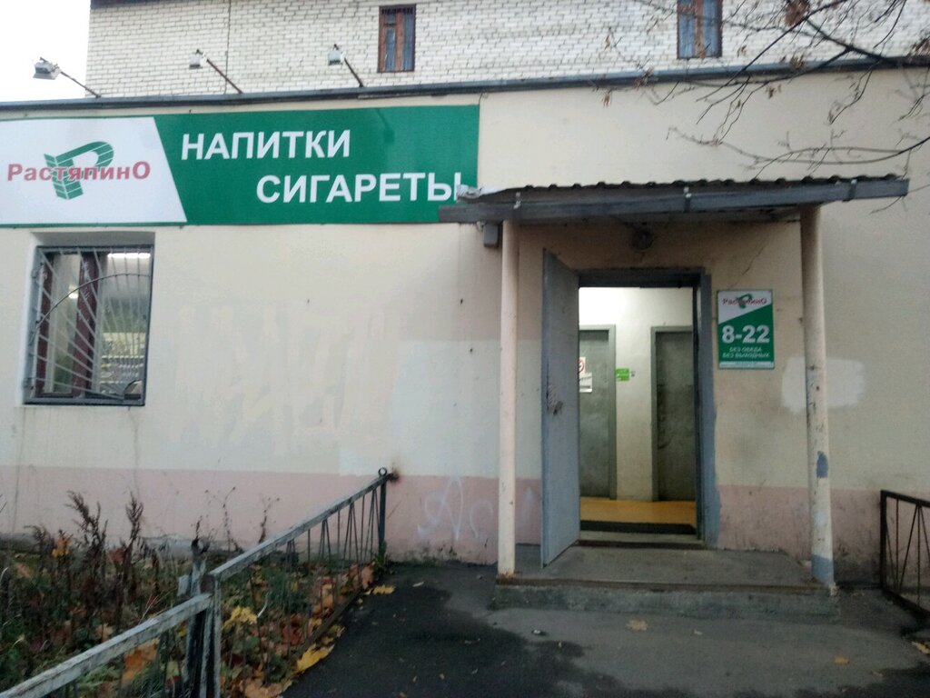 Alkollü içecekler Растяпино, Nijni Novgorod, foto