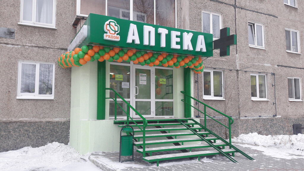 Eczaneler Apteka Ryadom, Nijni Tagil, foto