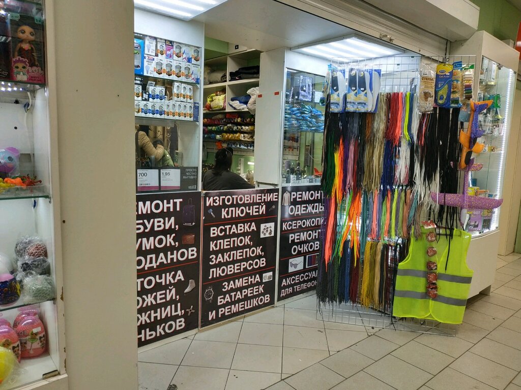 Ayakkabı tamiri Дом Быта, Moskova, foto