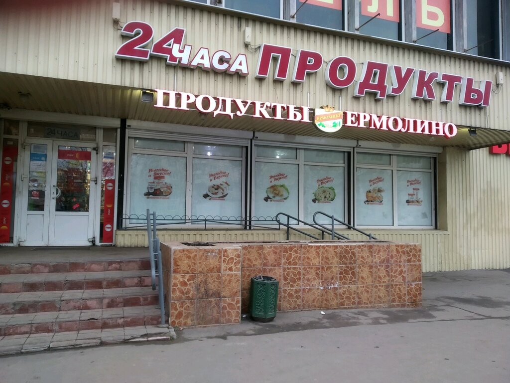 Market 24 Chasa Produkty, Saint‑Petersburg, foto