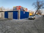 СТО шин (ulitsa Entuziastov No:12/6, mikrorayon Gorodok Neftyanikov), otomobil servisi  Omsk'tan