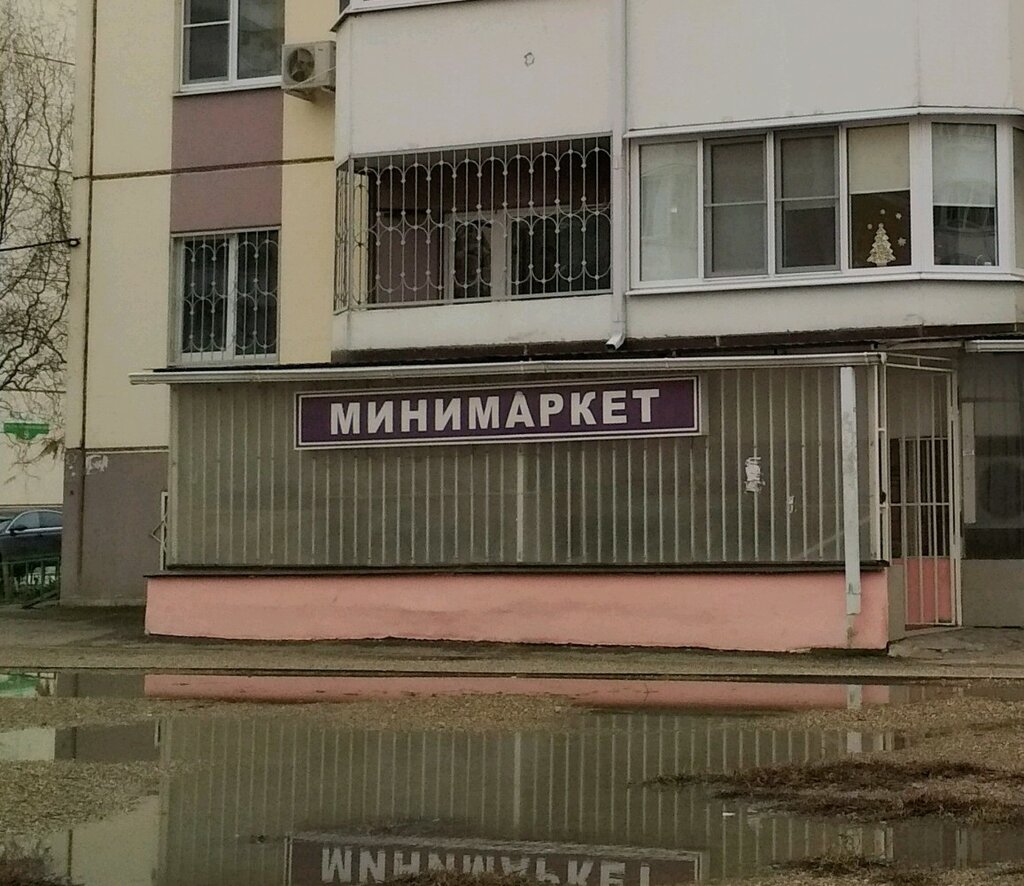 Market Минимаркет, Krasnodar, foto