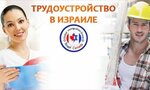 Работа в Израиле (Trofimova Street No:22к2), yurtdışında çalışma  Moskova'dan