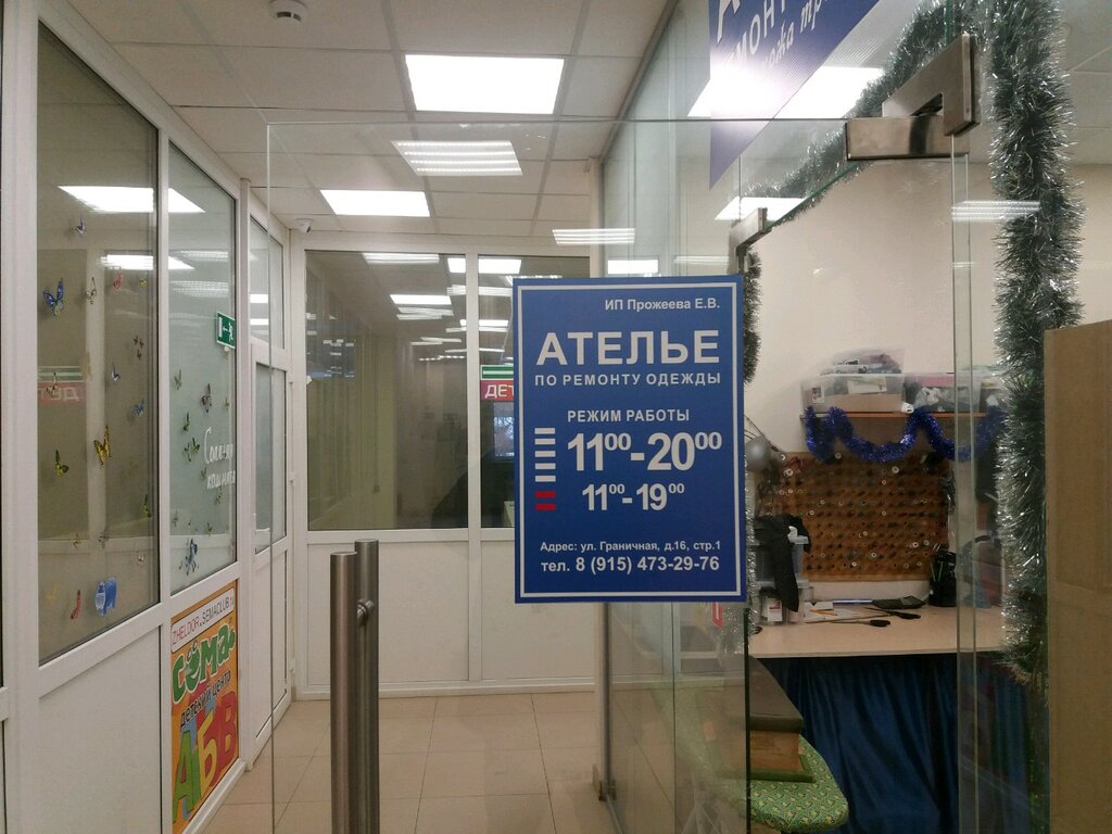 Terziler Atelye po remontu odezhdy, Balaşiha, foto