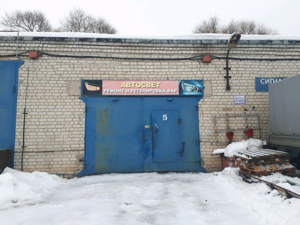 Otomobil servisi Автосвет, Belgorod, foto
