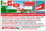 Profil, reklamnoye agentstvo (Kommunalnaya ulitsa No:10А), açıkhava reklamcılığı  Belokuriha'dan