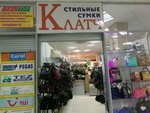 Клатч (ulitsa 20-letiya Oktyabrya No:123), çanta ve valiz mağazaları  Voronej'den