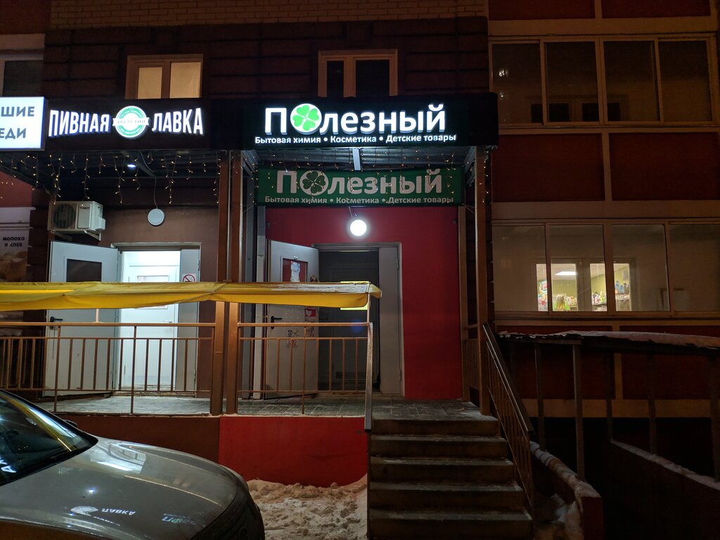 Kozmetik ve parfümeri mağazaları Poleznyi, Moskova ve Moskovskaya oblastı, foto