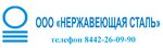 Нержавеющая сталь (Zhigulyovskaya Street No:11), hadde metal üretim ve satışı  Volgograd'dan