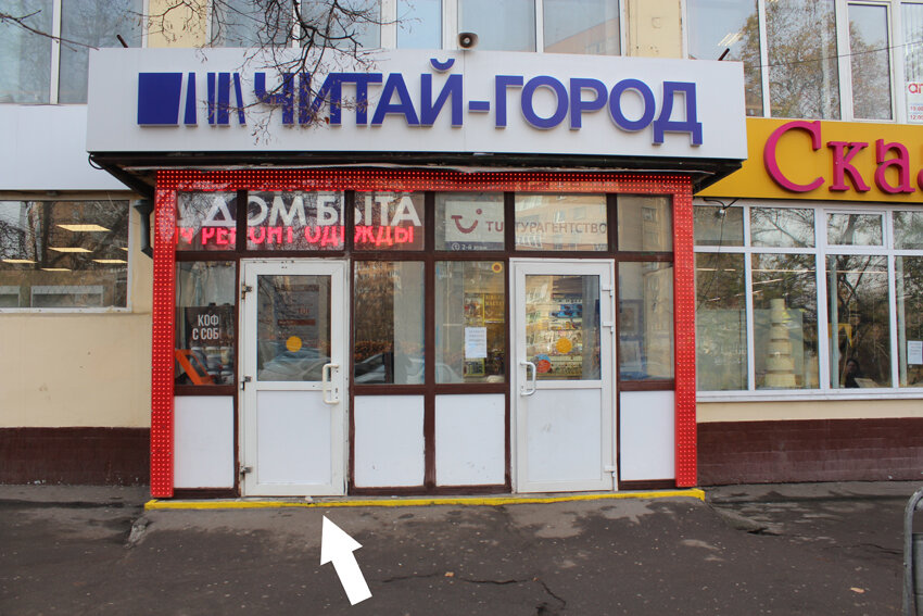Ayakkabı tamiri Dom Byta Luchshie Mastera, Moskova, foto