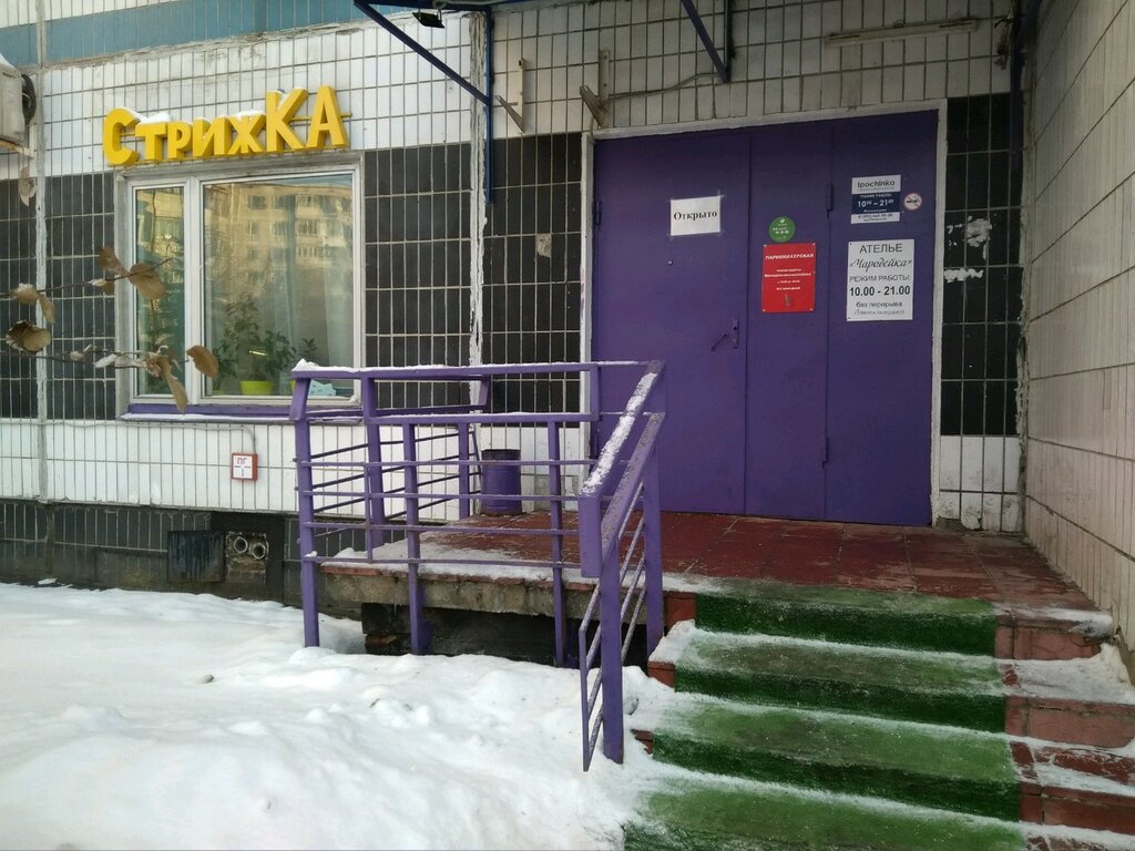 Kuaförler Strizhka, Moskova, foto