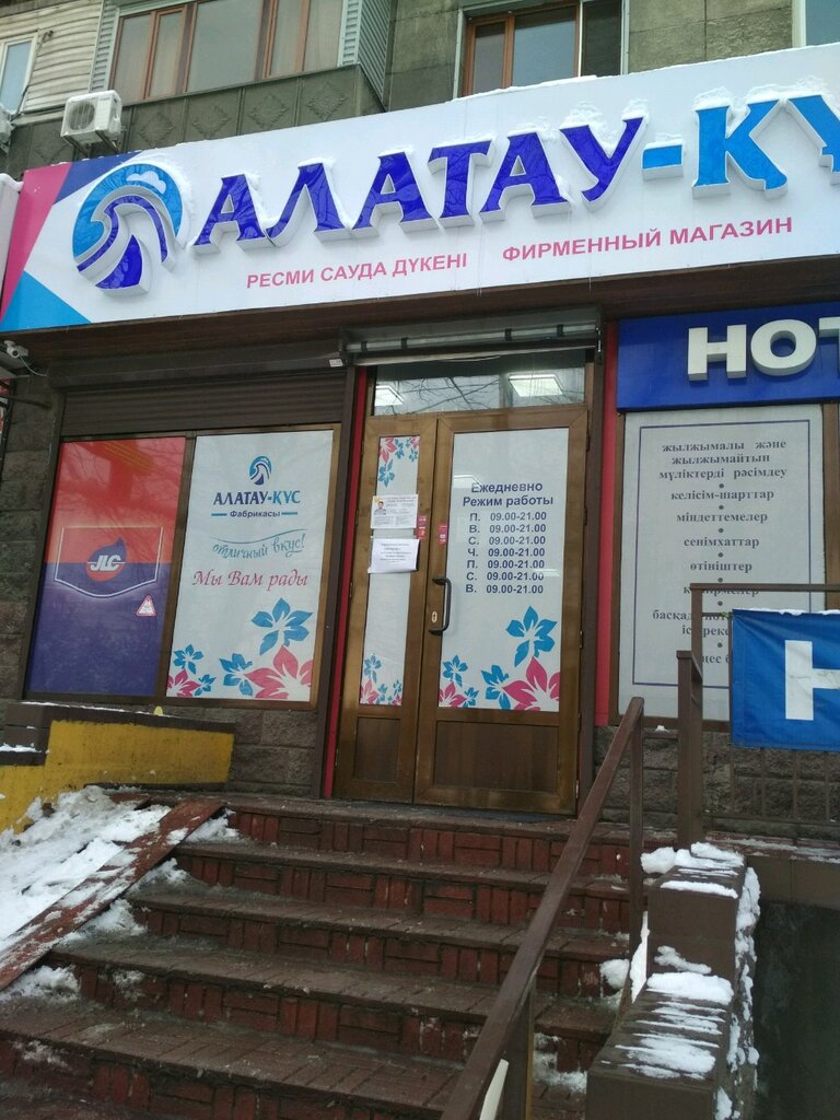 Kanatlı hayvan ürünleri ve yumurta Аллатау-Кус, Almatı, foto