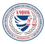 Карачаево-Черкесский финансово-юридический колледж (Oktyabrskaya ulitsa No:74), yüksekokul  Cherkessk'ten