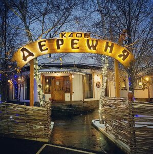 Derewnya26 (Kraynyaya ulitsa No:2, Yessentuki), kafe  Essentuky'den