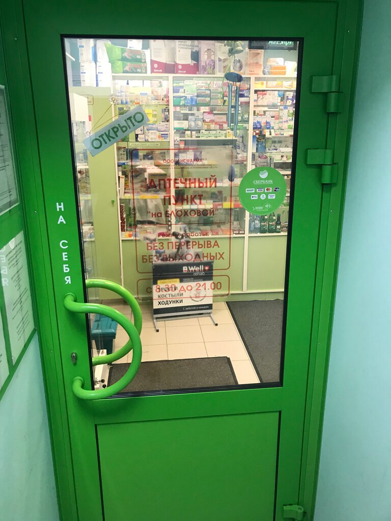 Eczaneler Lisfarma, Moskova ve Moskovskaya oblastı, foto