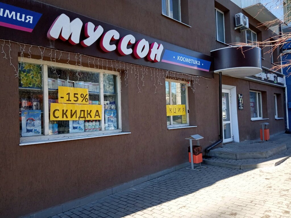 Ev temizlik ürünleri Муссон, Belgorod, foto