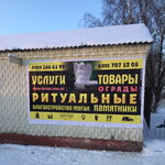 РитуалПуховичиСервис (Kastryčnickaja vulica No:48), cenaze hizmetleri  Marjina Gorka'dan