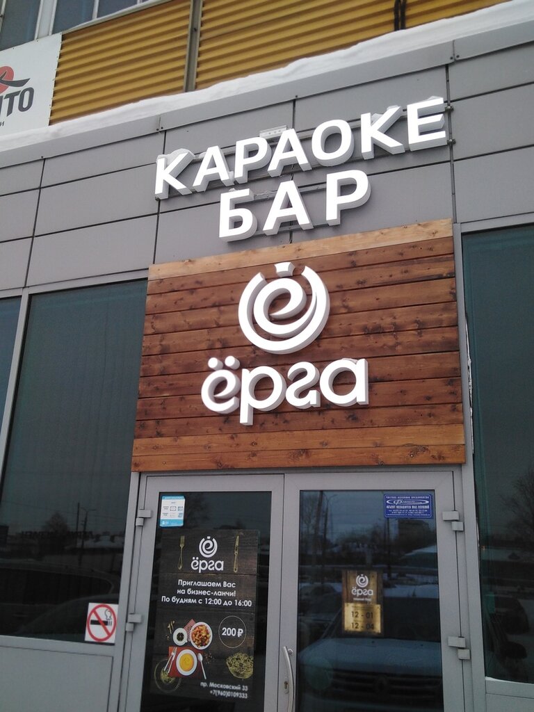 Bar Erga, Arhangelsk, foto