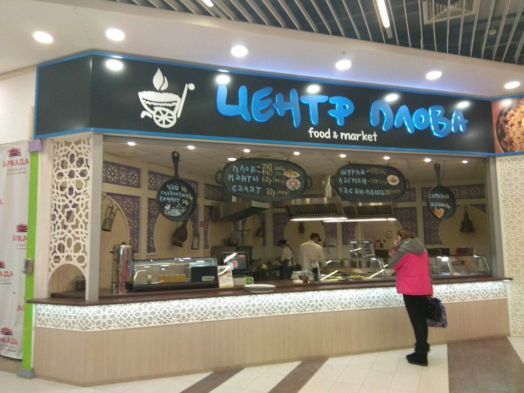 Kafe Tsentr plova, Ufa, foto