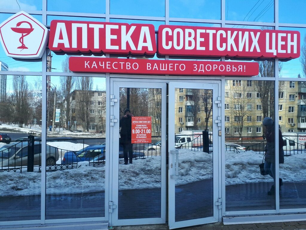 Eczaneler Аптека советских цен, Belgorod, foto