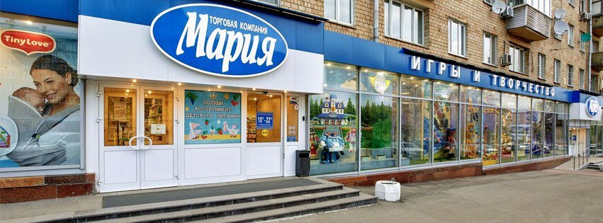 Çocuk mağazaları Mariya, Moskova, foto