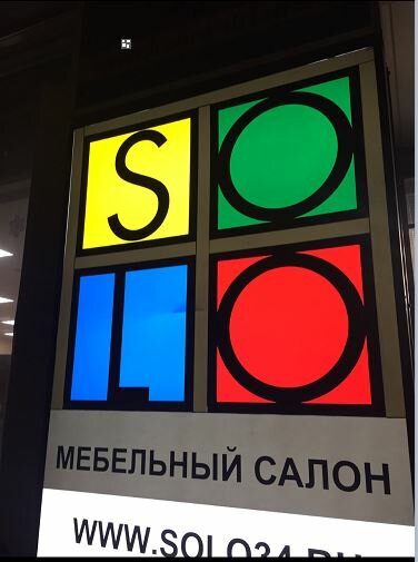 Mobilya mağazaları Solo, Volgograd, foto