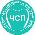 Chaykovskaya stomatologicheskaya poliklinika (Lenina Street No:36/1), diş sağlığı poliklinikleri  Çaykovski'den