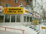 Счастье Есть (Karla Marksa Street No:393), hazır gıda satan yerler  Izhevsk'ten