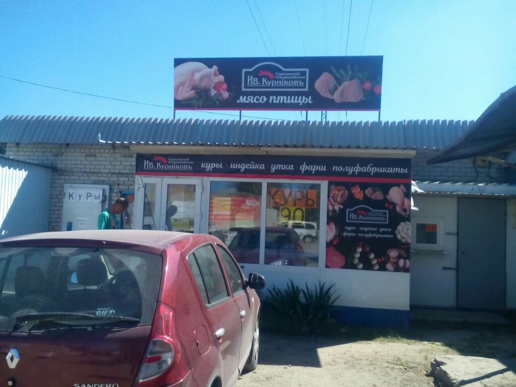 Toptan et ürünleri Spk Kurnikov, Saratov, foto