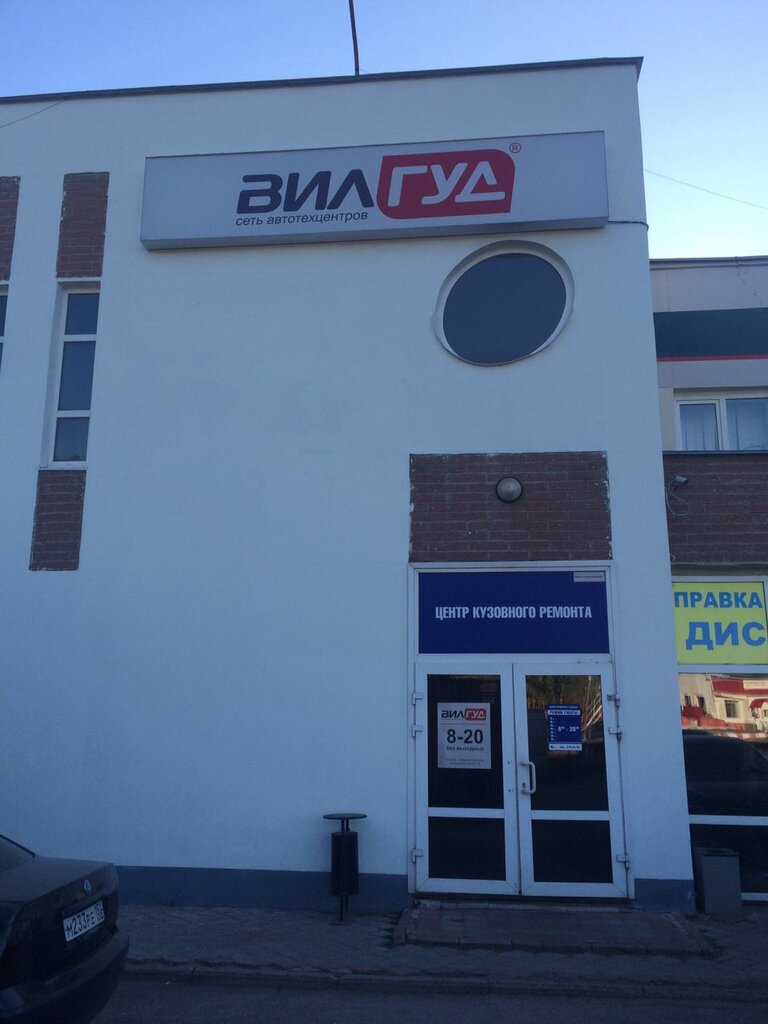 Otomobil servisi Wilgood, Nijni Novgorod, foto