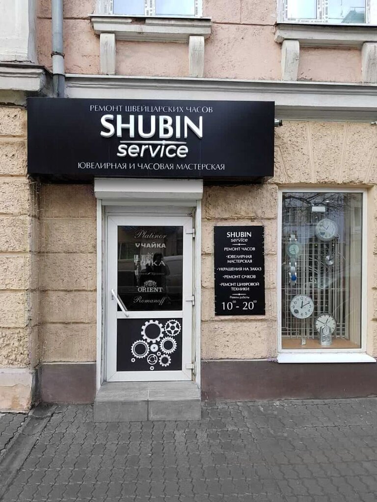 Saat tamircileri Shubin service, Yekaterinburg, foto