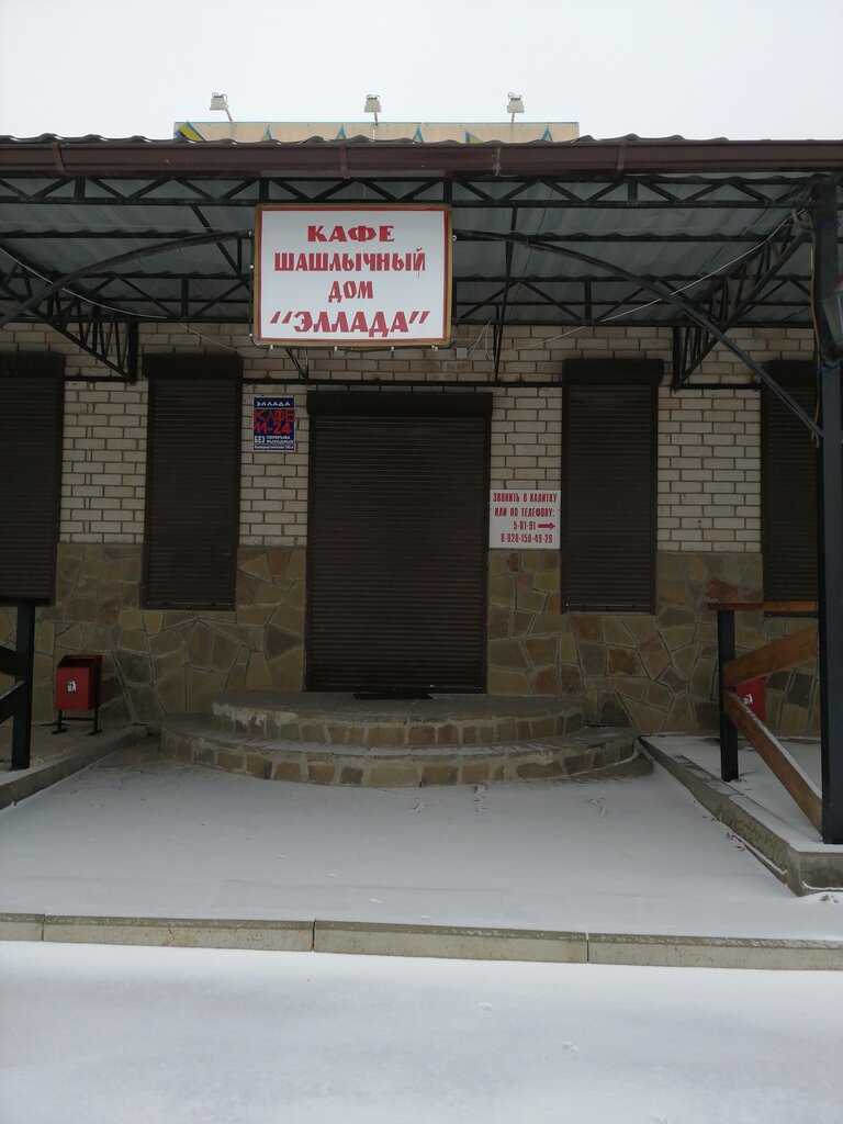Kafe Kafe Ellada, Morozovsk, foto