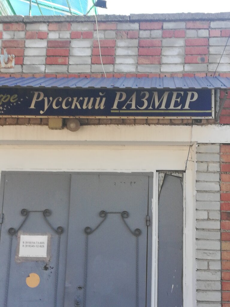 Kafe Russky Razmer, Ip, Krasnodarski krayı, foto