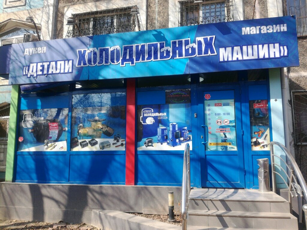 Endüstriyel buzdolapları Детали холодильных машин, Almatı, foto