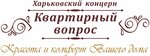 Kvartirny vopros (Державінська вулиця No:38), özel inşaat çalışmaları  Harkiv'den