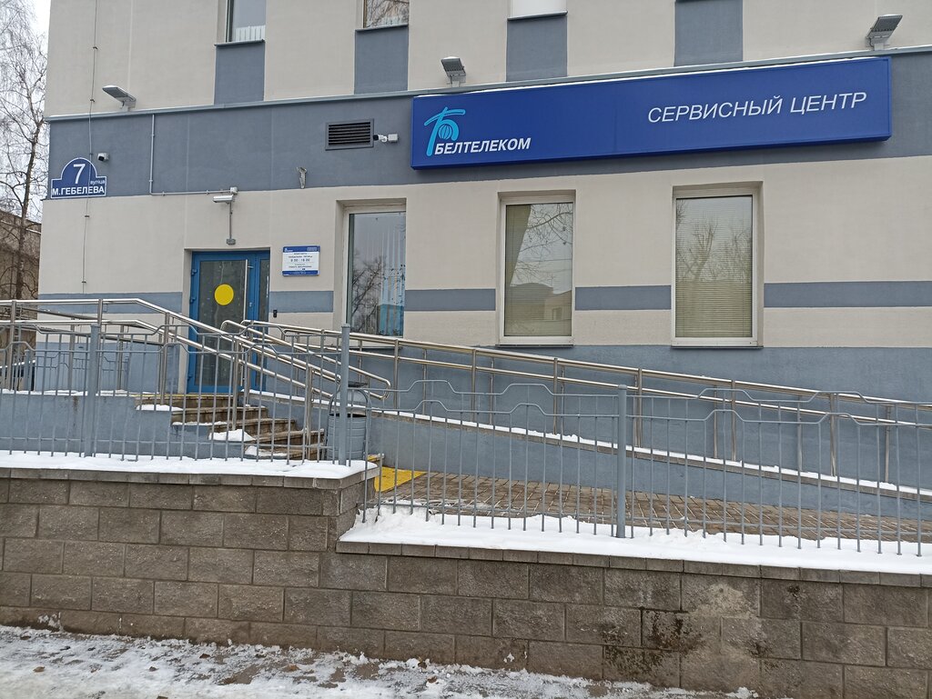 Telekomünikasyon satış noktaları Белтелеком, Minsk, foto