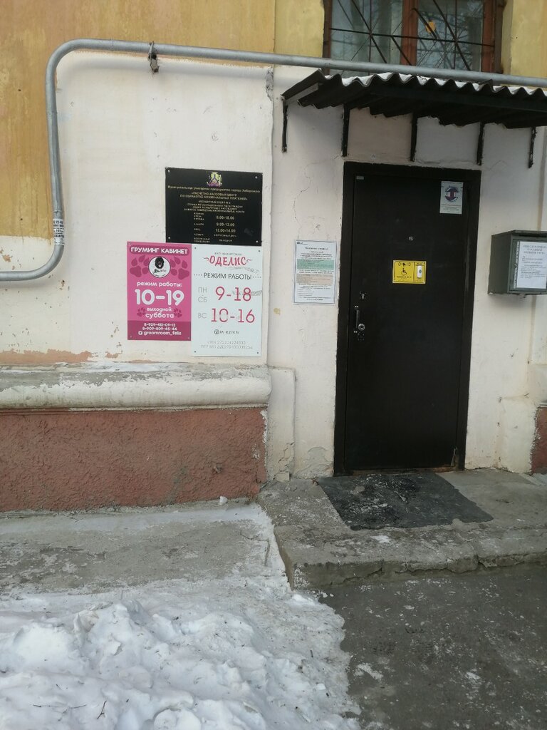 Fatura ödeme noktası Расчётно-кассовый центр ЖКХ, Habarovsk, foto