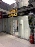 АтюрЖе (Tsentralnaya Street No:1, Penza), perde ve korniş üreticileri  Penza'dan
