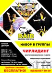Raid (Verkhne-Pechyorskaya Street No:7Б, Nizhniy Novgorod), spor kulüpleri  Nijni Novgorod'dan