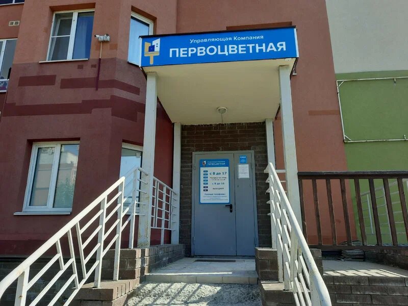 Konut servisleri kuruluşları Pervocvetnaja, Nijni Novgorod, foto