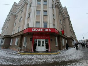 Biblioteka im Marksa Tsentralnaya Gorodskaya (Piershamajskaja vulica No:30к1), kütüphaneler  Moguilev'den
