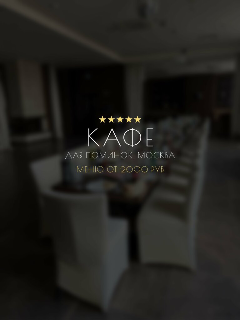 Kafe Cafe For Commemorations, Moskova, foto